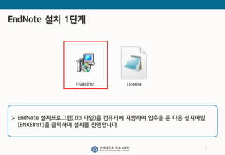 Endnote X8_설치 안내 | PDF