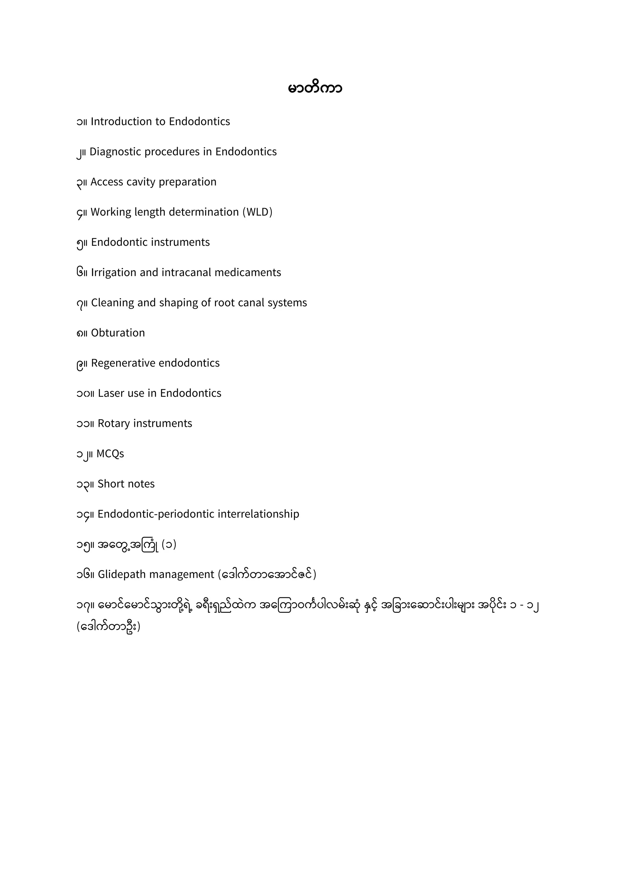 Endo notes (revised18) | PDF