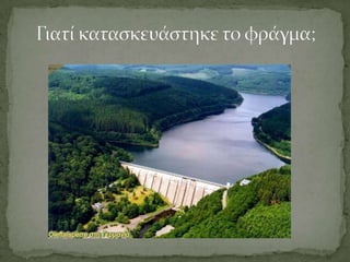 ΕΝΕΡΓΕΙΑ | PPT | Free Download