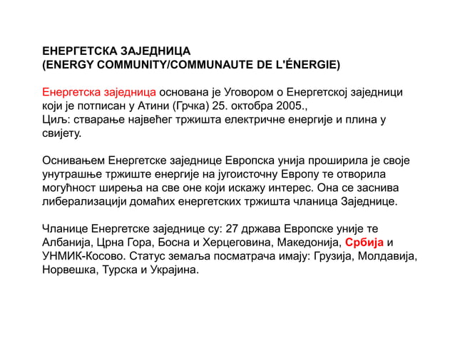 Energetska efikasnost zgrada | PPT