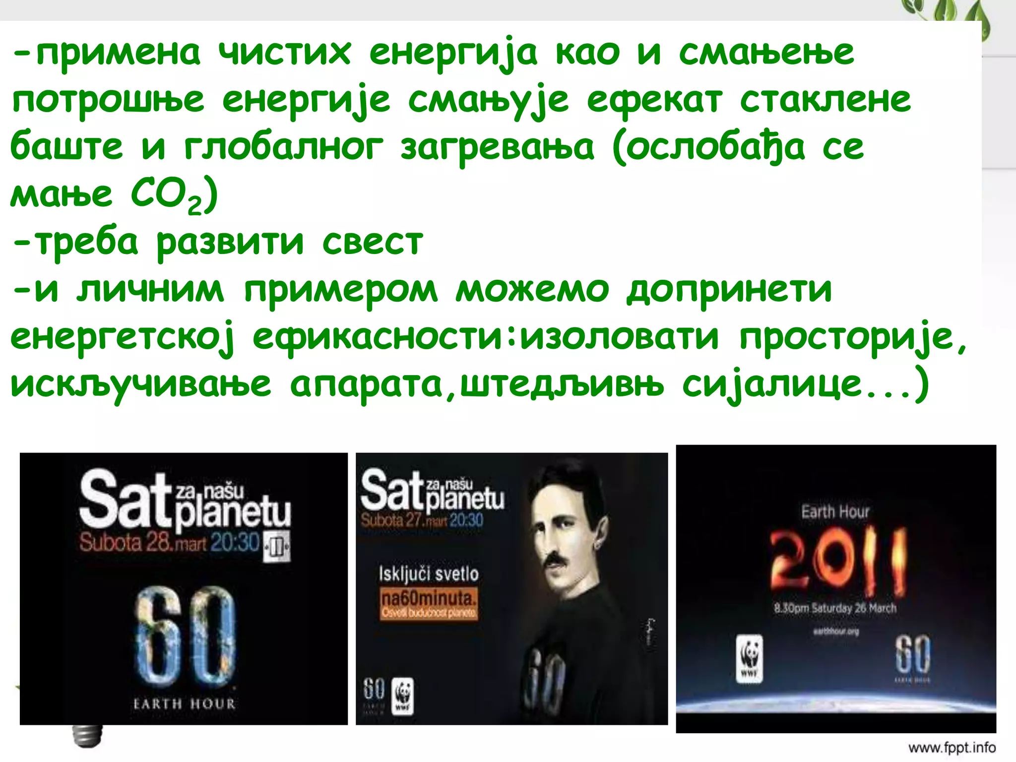 Energetska efikasnost | PPT