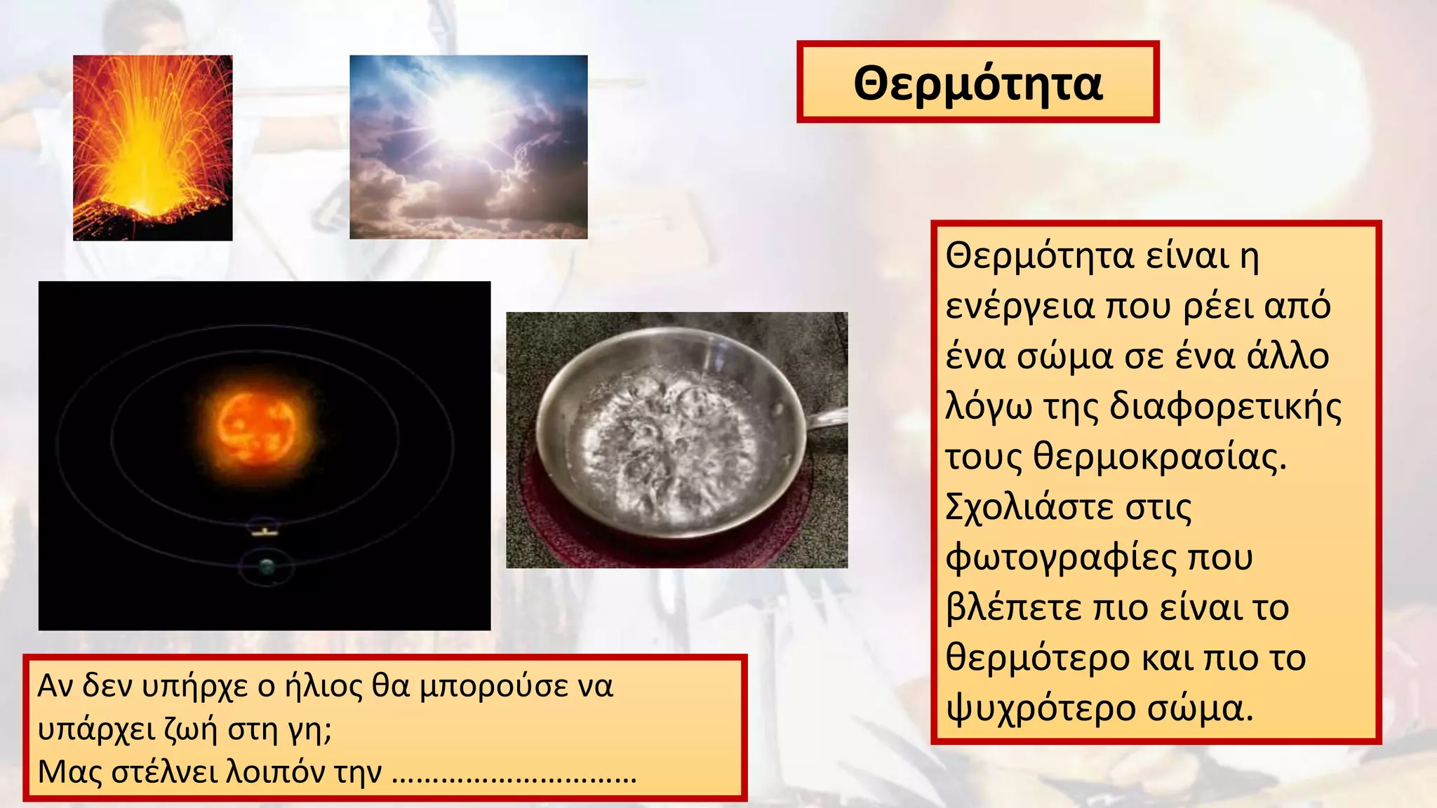 Energia morfes energias | PPT