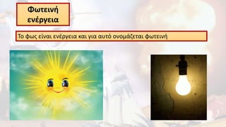 Energia morfes energias | PPT