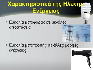 Energy | PPT