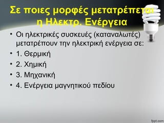 Energy | PPT