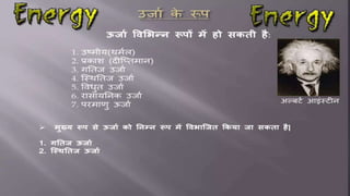 Energy and It's types. This ppt is for 8th grade students. | PPT