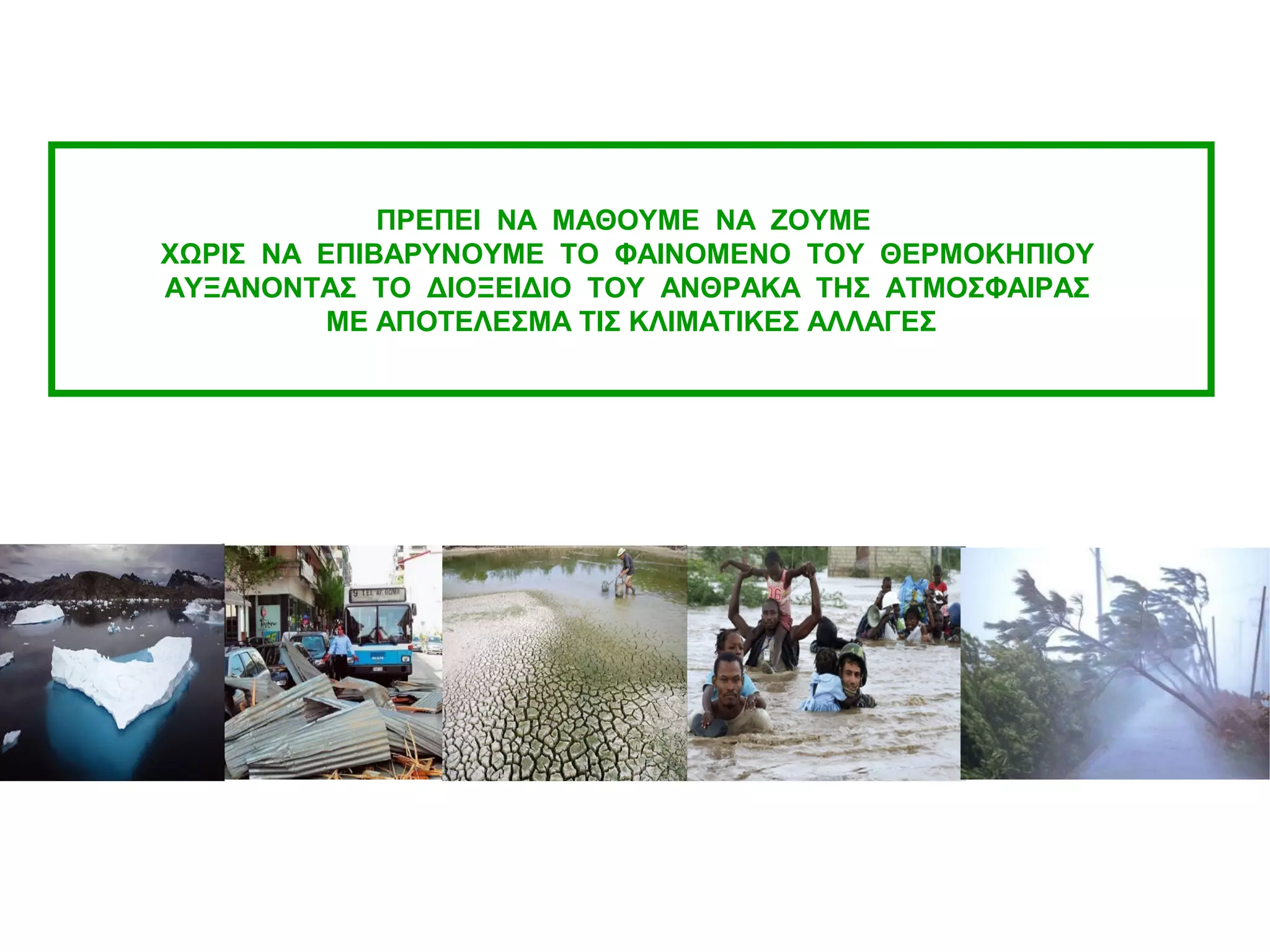 Energy2nd mathima | PPT