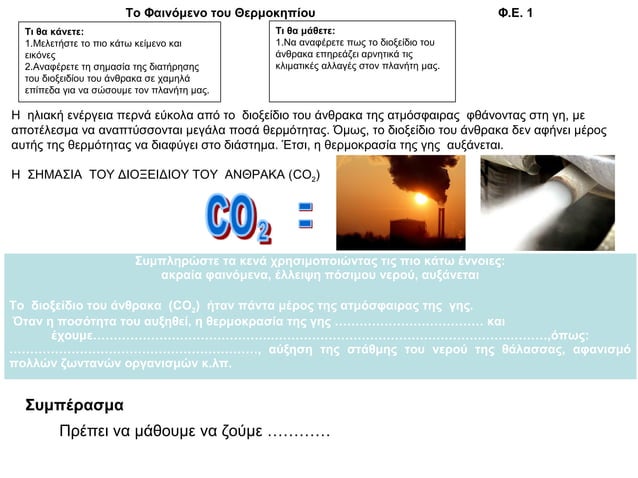 Energy2nd mathima | PPT