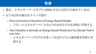 [DL輪読会]近年のエネルギーベースモデルの進展 | PPT