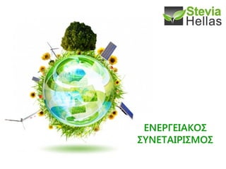 Energy for all | PPT