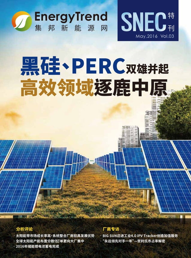 TrendForce EnergyTrend SNEC 特刊 2016 | PDF