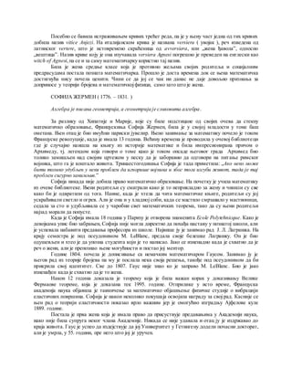 Žene u matematici | PDF