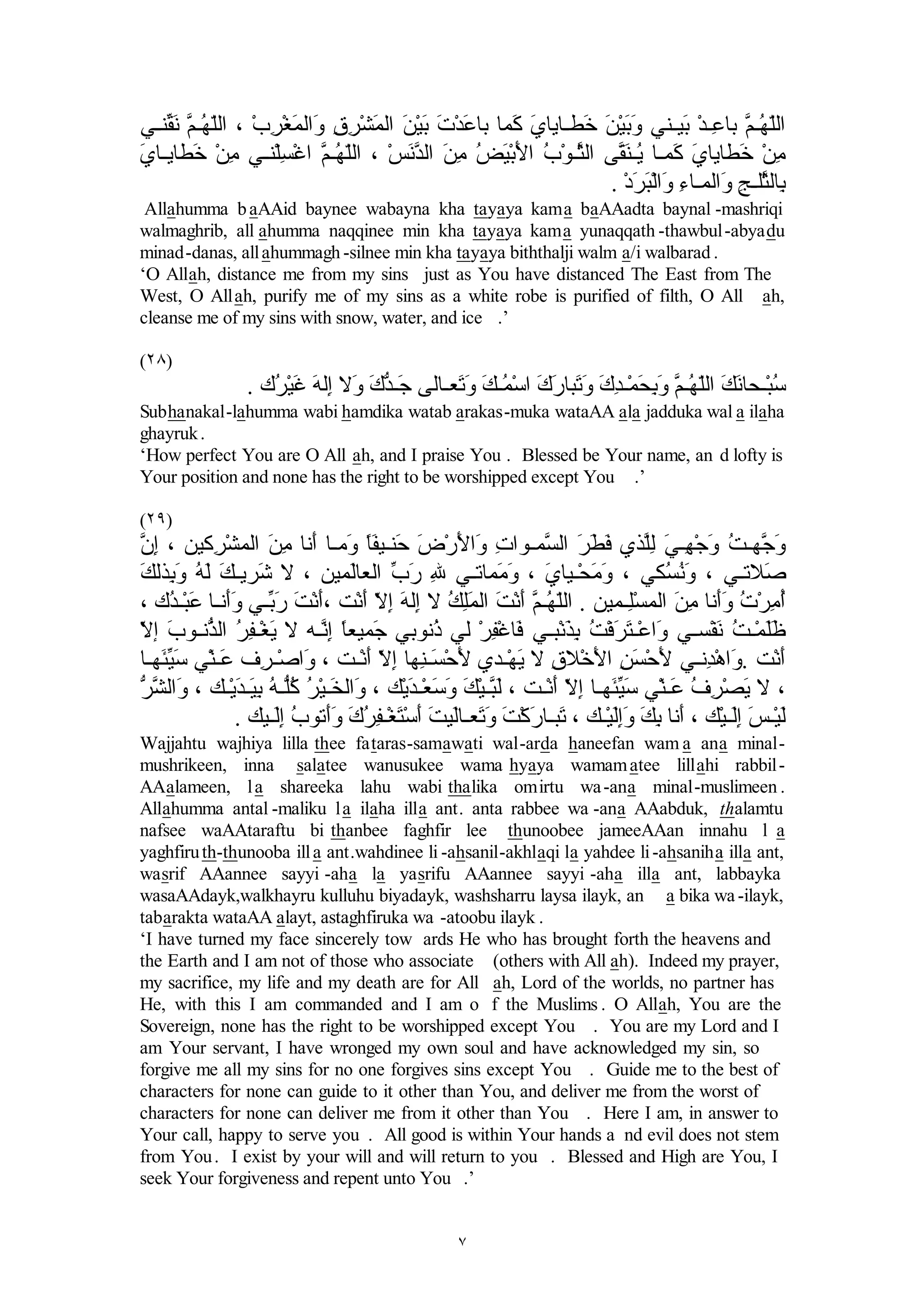 Fortress of the Muslim (Hisnul-Muslim) - Arabic / Transliteration ...