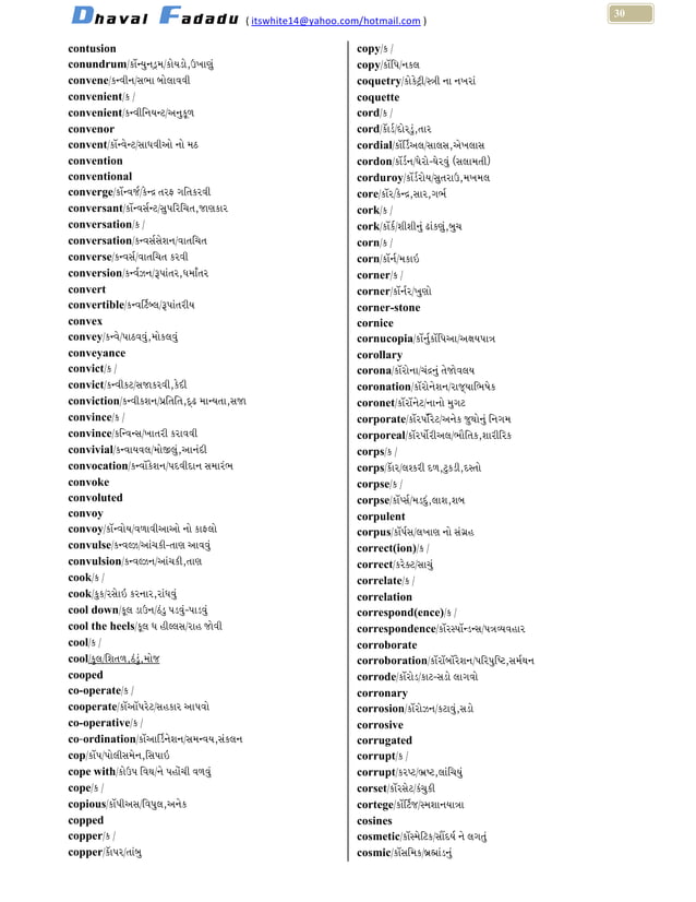 Eng[1].to guj. dictionary | PDF