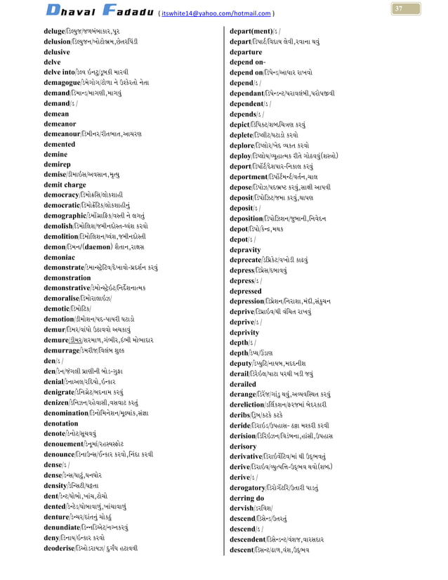 Eng[1].to guj. dictionary | PDF