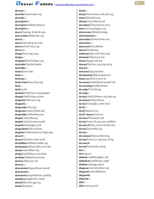 Eng[1].to guj. dictionary | PDF