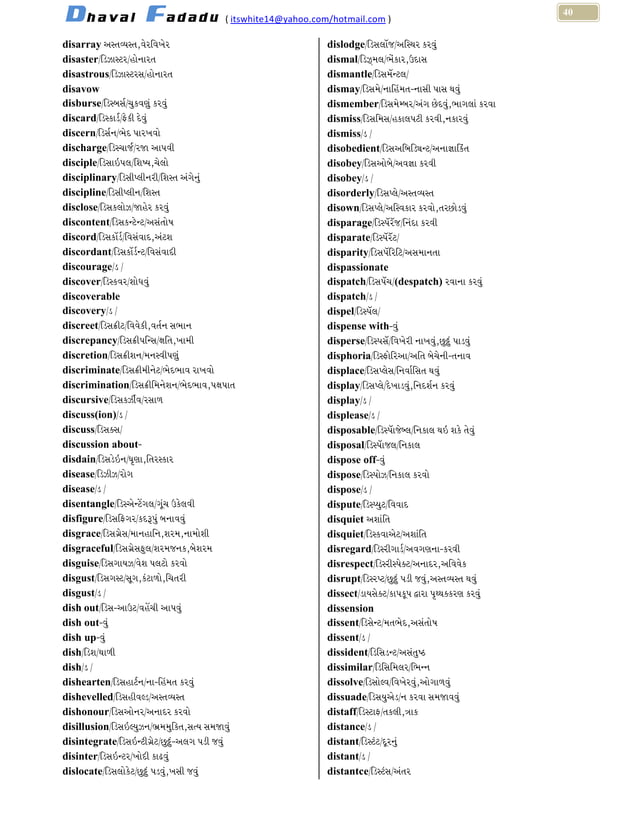 Eng[1].to guj. dictionary | PDF