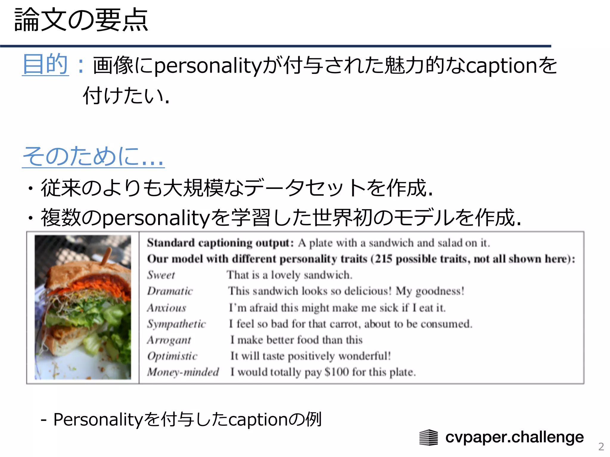【CVPR 2019】Engaging image captioning via personality | PPT
