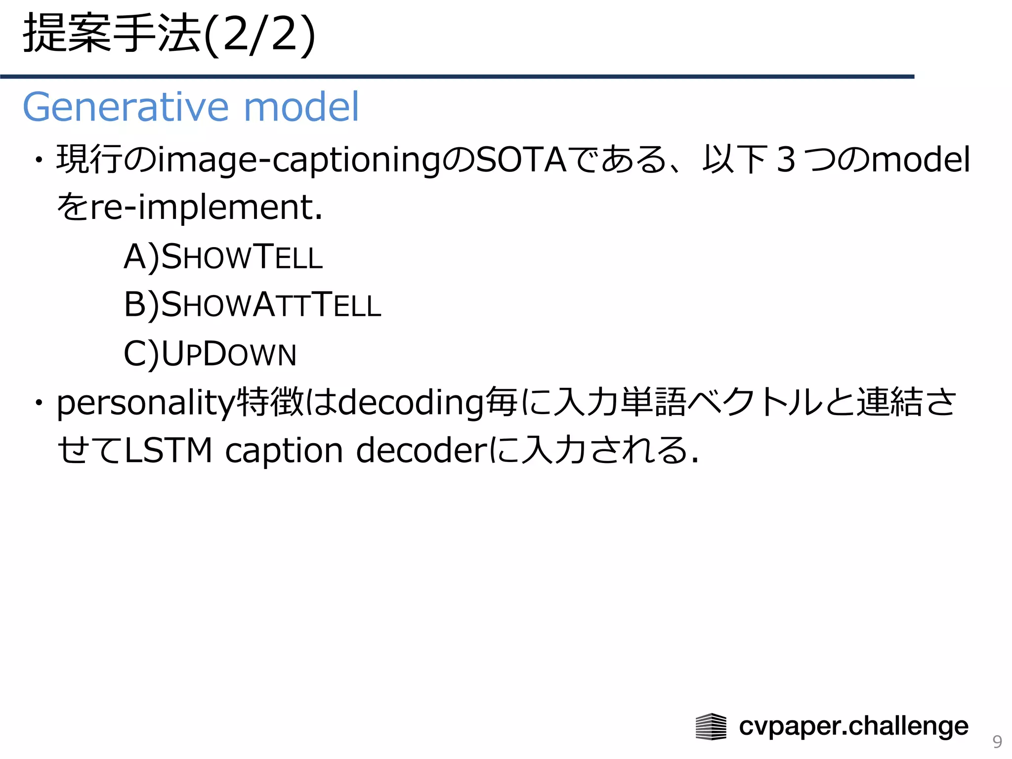 【CVPR 2019】Engaging image captioning via personality | PPT