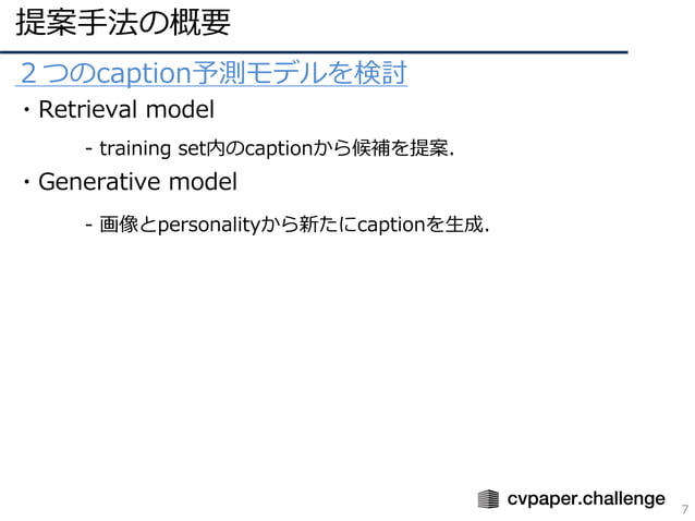【CVPR 2019】Engaging image captioning via personality | PPT
