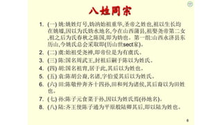 Eng Chuan Descendants.pdf