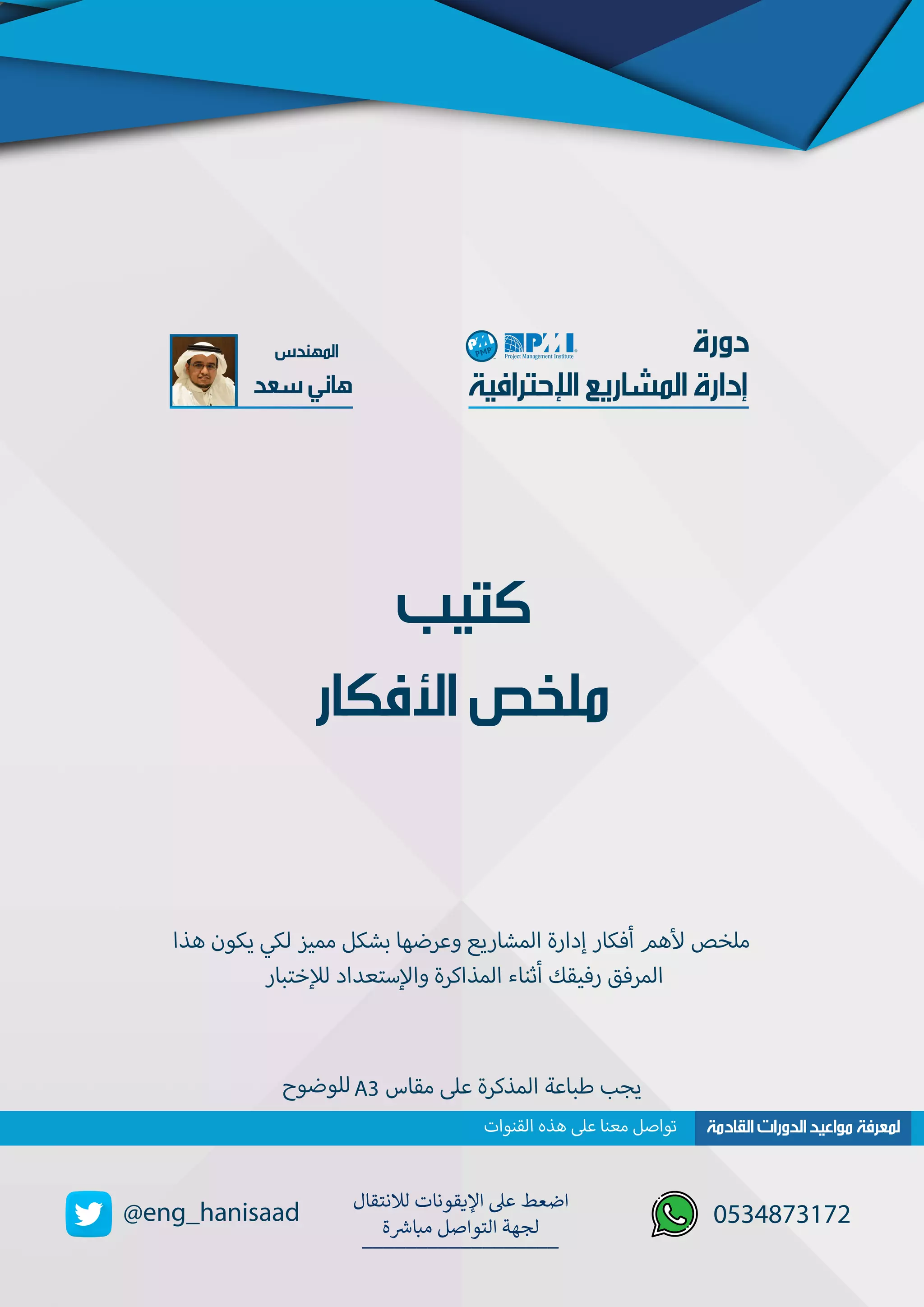 Eng hani saad - pmp course | PDF