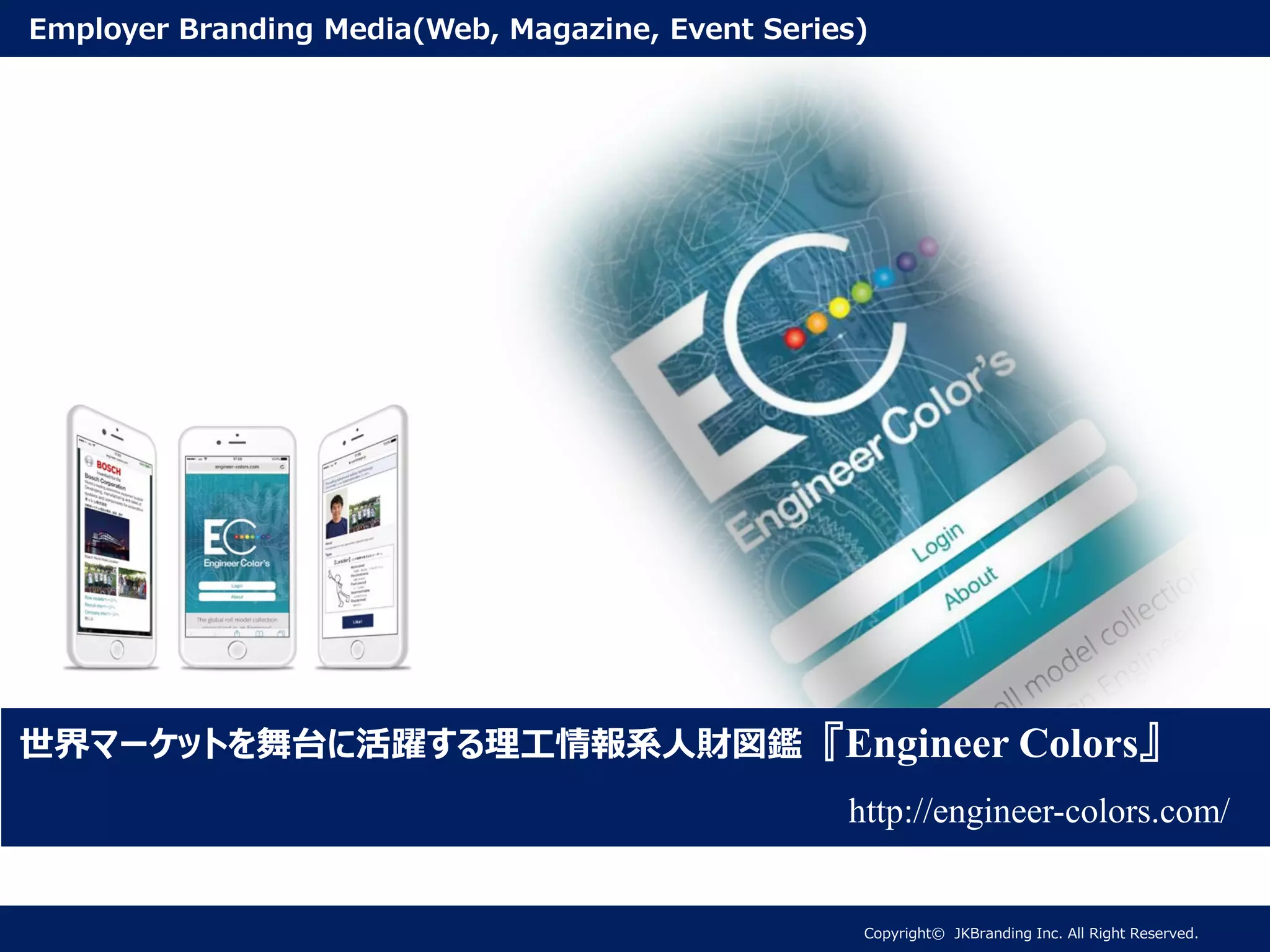 Engineer colors企画書ver1.1 | PDF