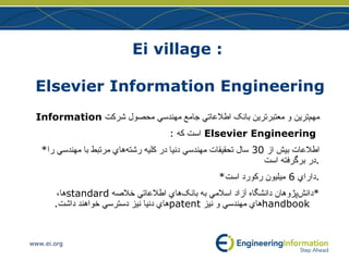 Engineering Village | PPT