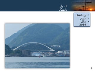 Engineering disasters in world with example | PPTX