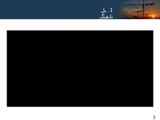 Engineering disasters in world with example | PPTX