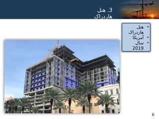 Engineering disasters in world with example | PPTX