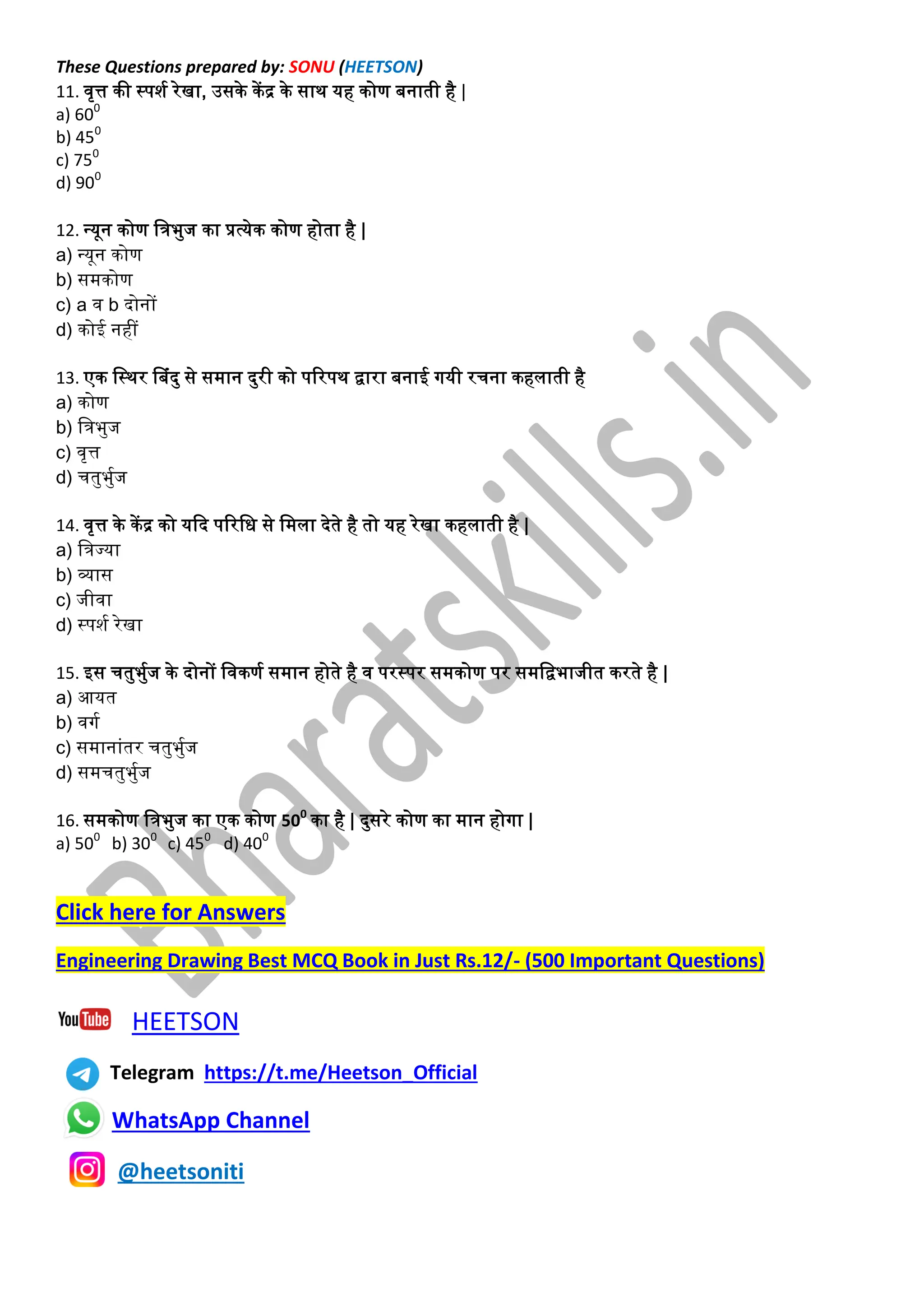 ITI Engineering Drawing Question Answer MCQ | PDF