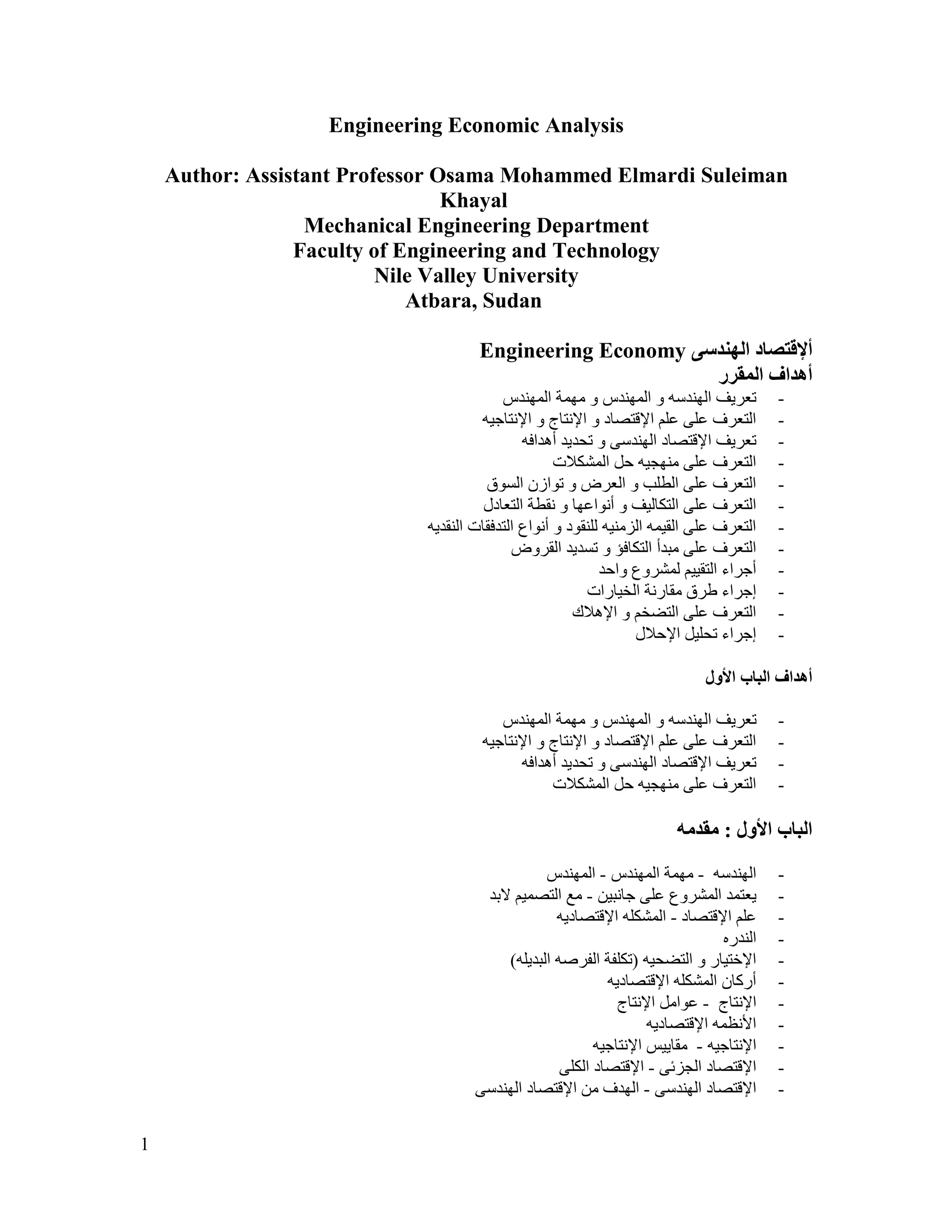 ألأقتصاد الهندسى[Engineering economics] by osama mohammed elmardi suleiman khayal | PDF