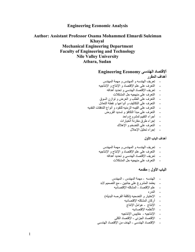 ألأقتصاد الهندسى[Engineering economics] by osama mohammed elmardi suleiman khayal | PDF