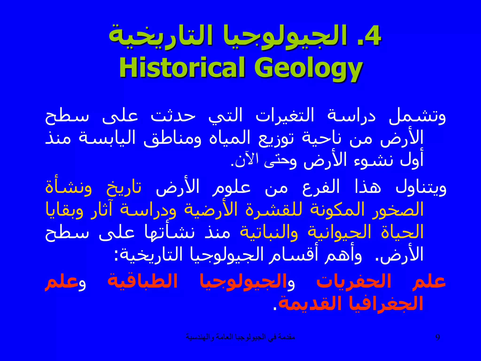 Engineering_Geology Definition of Earth Sciencesتعريف بعلوم الأرض.ppt