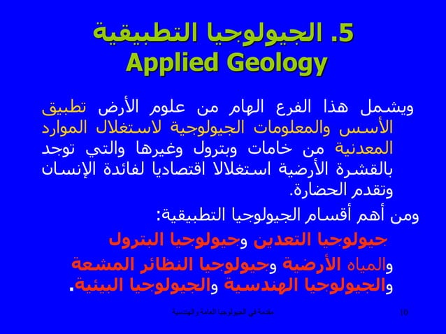 Engineering_Geology Definition of Earth Sciencesتعريف بعلوم الأرض.ppt