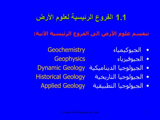 Engineering_Geology Definition of Earth Sciencesتعريف بعلوم الأرض.ppt