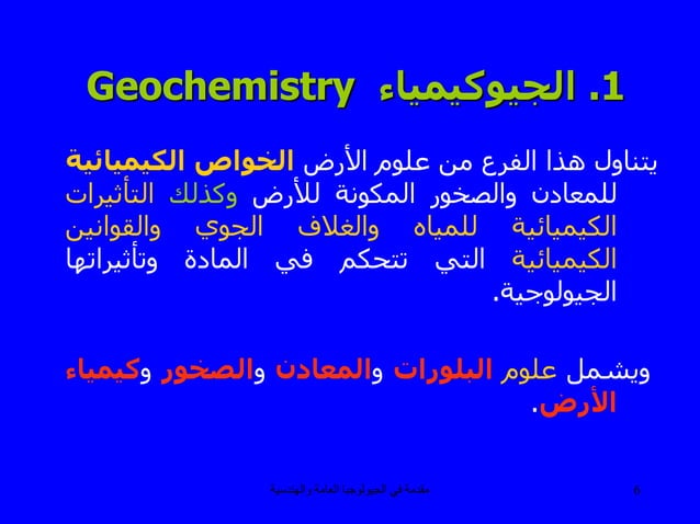 Engineering_Geology Definition of Earth Sciencesتعريف بعلوم الأرض.ppt