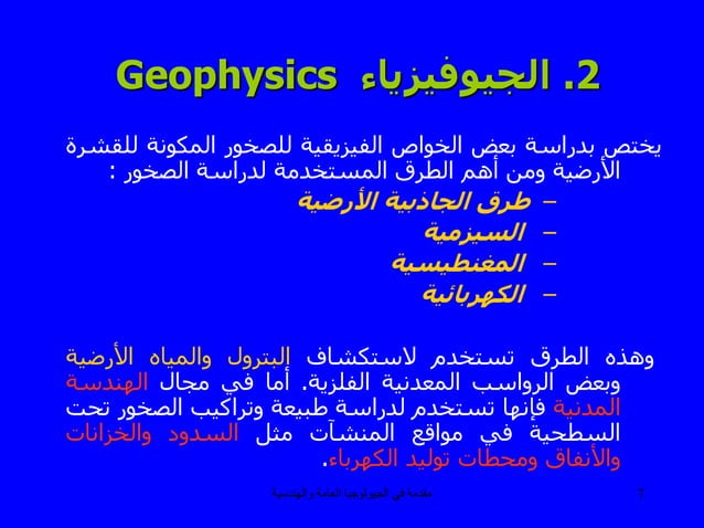 Engineering_Geology Definition of Earth Sciencesتعريف بعلوم الأرض.ppt