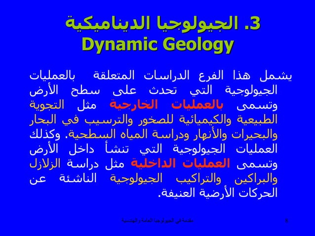 Engineering_Geology Definition of Earth Sciencesتعريف بعلوم الأرض.ppt