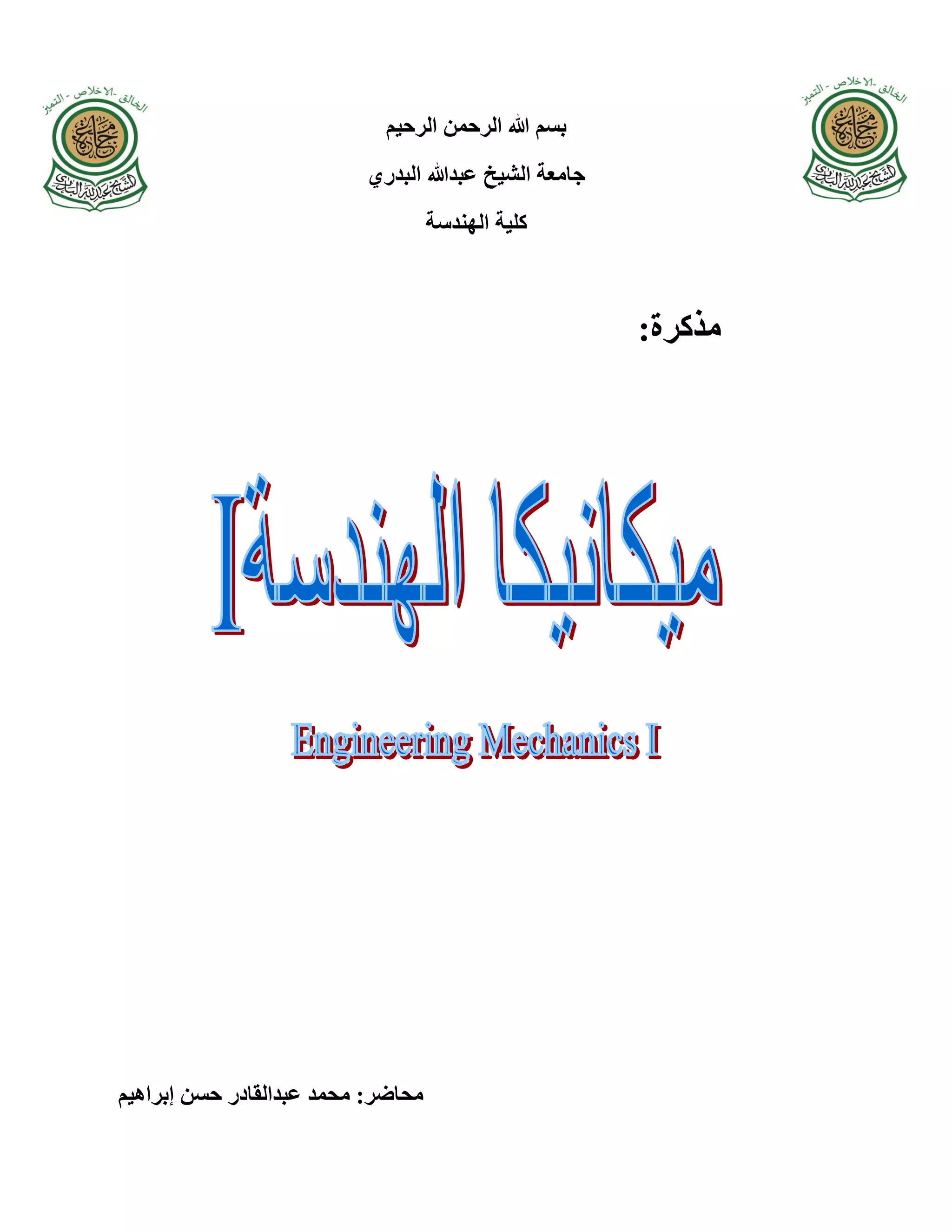 Engineering mechanics 1 | PDF