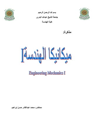 Engineering mechanics 1 | PDF