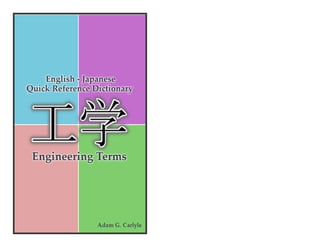 Engineering Noun. Introduction. 1 English-Japanese Quick Reference ...
