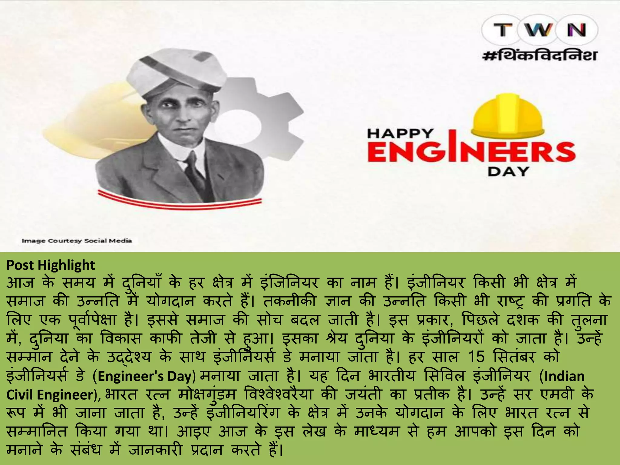 Engineers Day 2022 कौन थे डॉ. एम विश्वेश्वरैया.pptx
