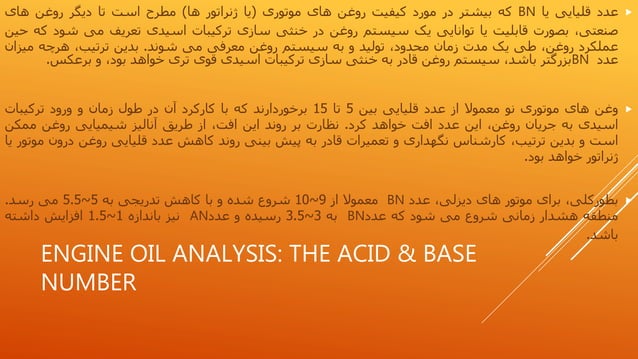 Engine oil analysis | PPT