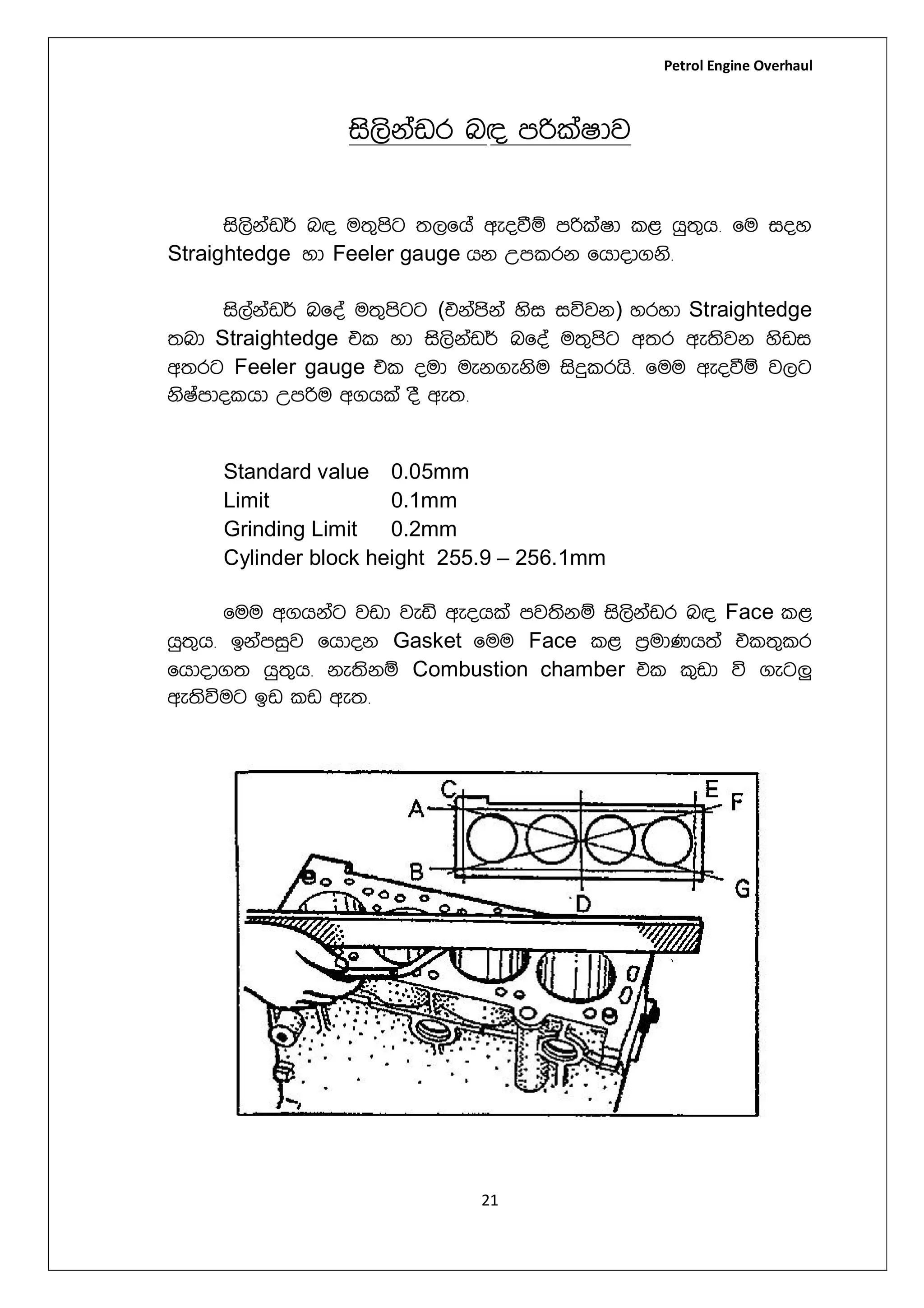 automobile Petrol Engine overhaul sinhala | PDF