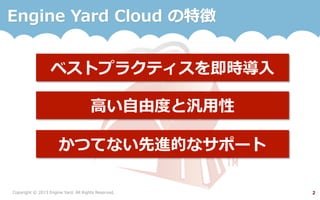 Engine Yard Cloud | PPT