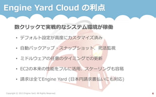 Engine Yard Cloud | PPT