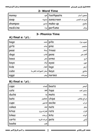 English 4th-primary-2nd-term (2) | PDF