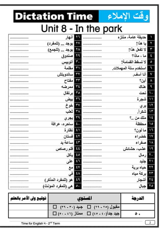 English 4th-primary-2nd-term (4) | PDF